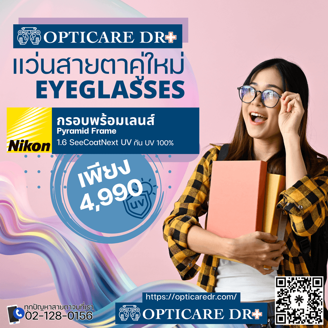 Exclusive Eye Care Offers – Save at Opticare DR+ Today!