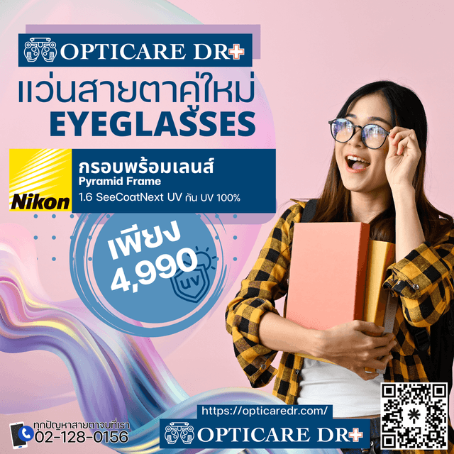 Exclusive Eye Care Offers – Save at Opticare DR+ Today!
