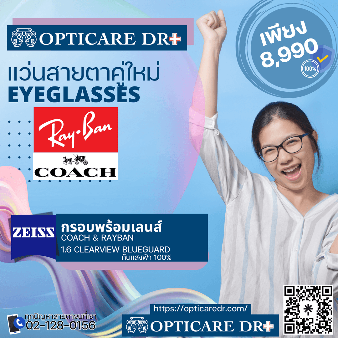 Exclusive Eye Care Offers – Save at Opticare DR+ Today!